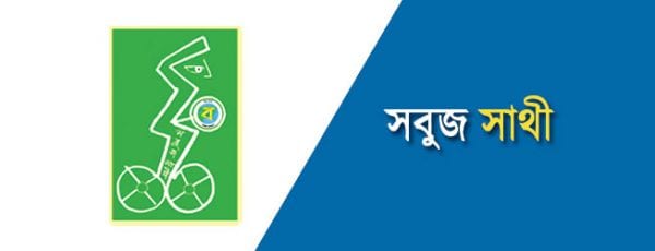 Sabooj Sathi Prakalpa।সবুজ সাথী প্রকল্প । All Details - Progotir Bangla
